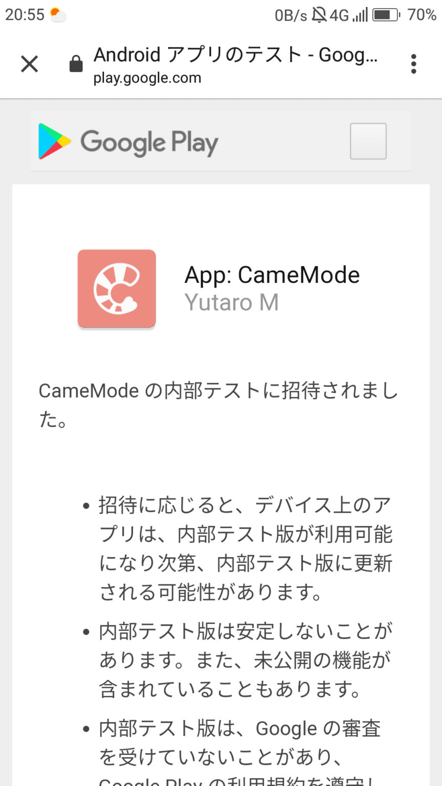 【画像で解説】GooglePlayConsole でアプリの内部テストを行う方法 | Tech Beginner